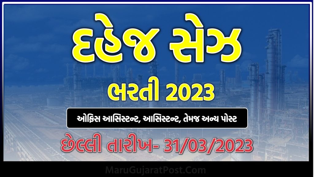 Dahej Sez Bharti 2023 - MaruGujaratPost.Com