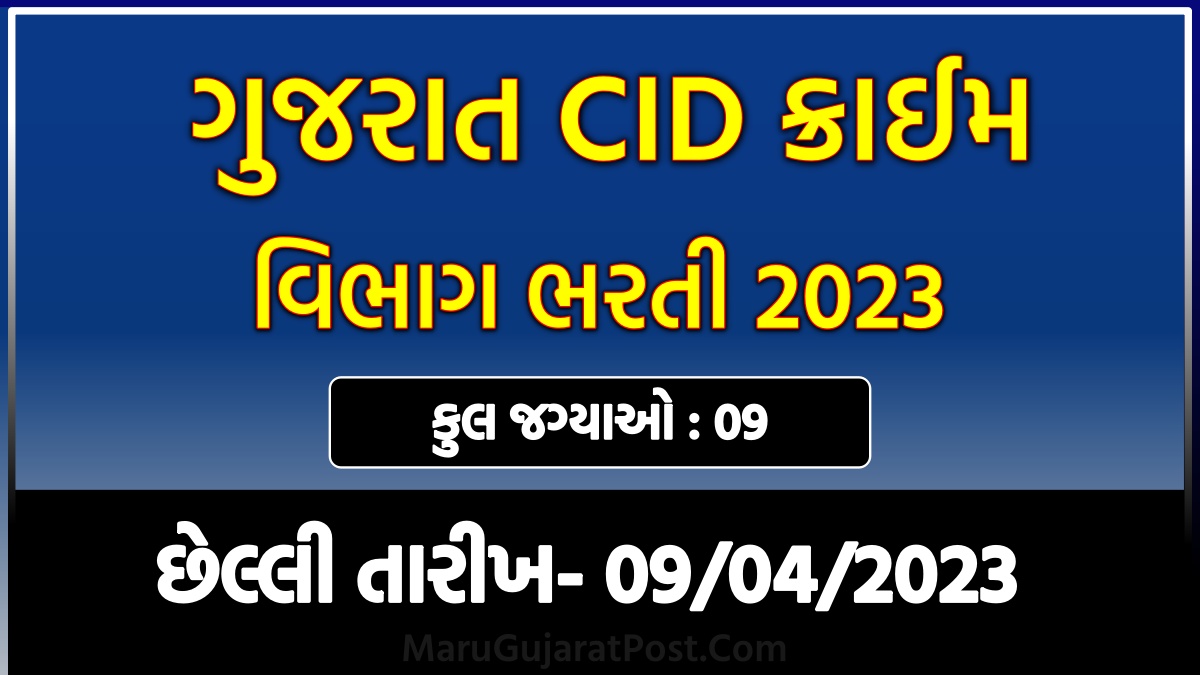 CID Gujarat Bharti 2023 | Notification | Eligibility | Application Form ...
