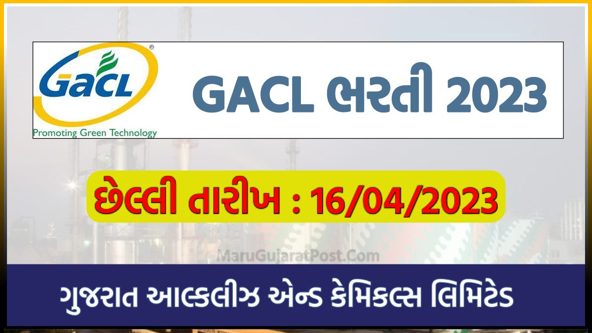 GACL Bharti 2023 | Apply Online | Notification | Eligibility | Last ...