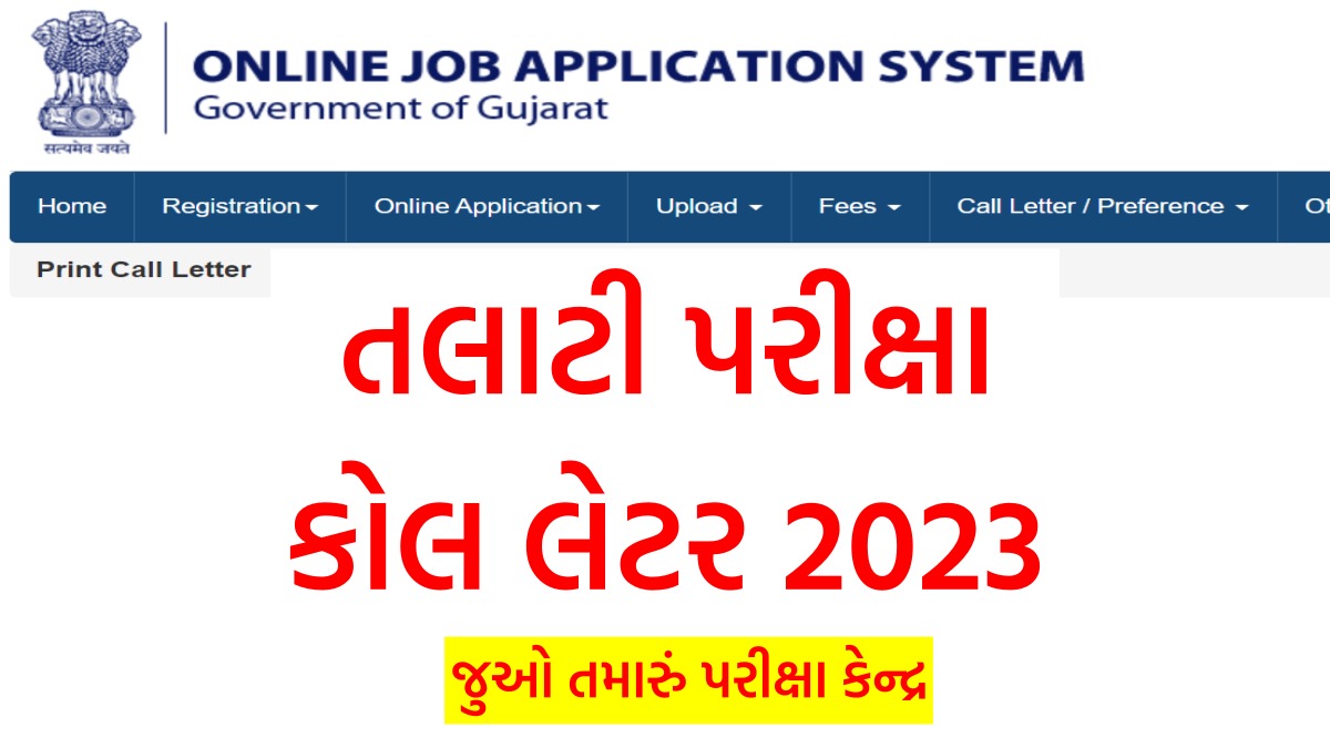 GPSSB Talati Call Letter 2023 | Download Talati Hall Ticket @gpssb ...