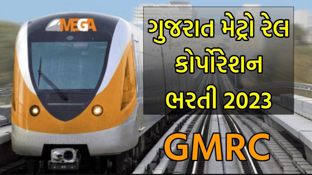 Gujarat Metro Rail Corporation Bharti 2023 - MaruGujaratPost.Com