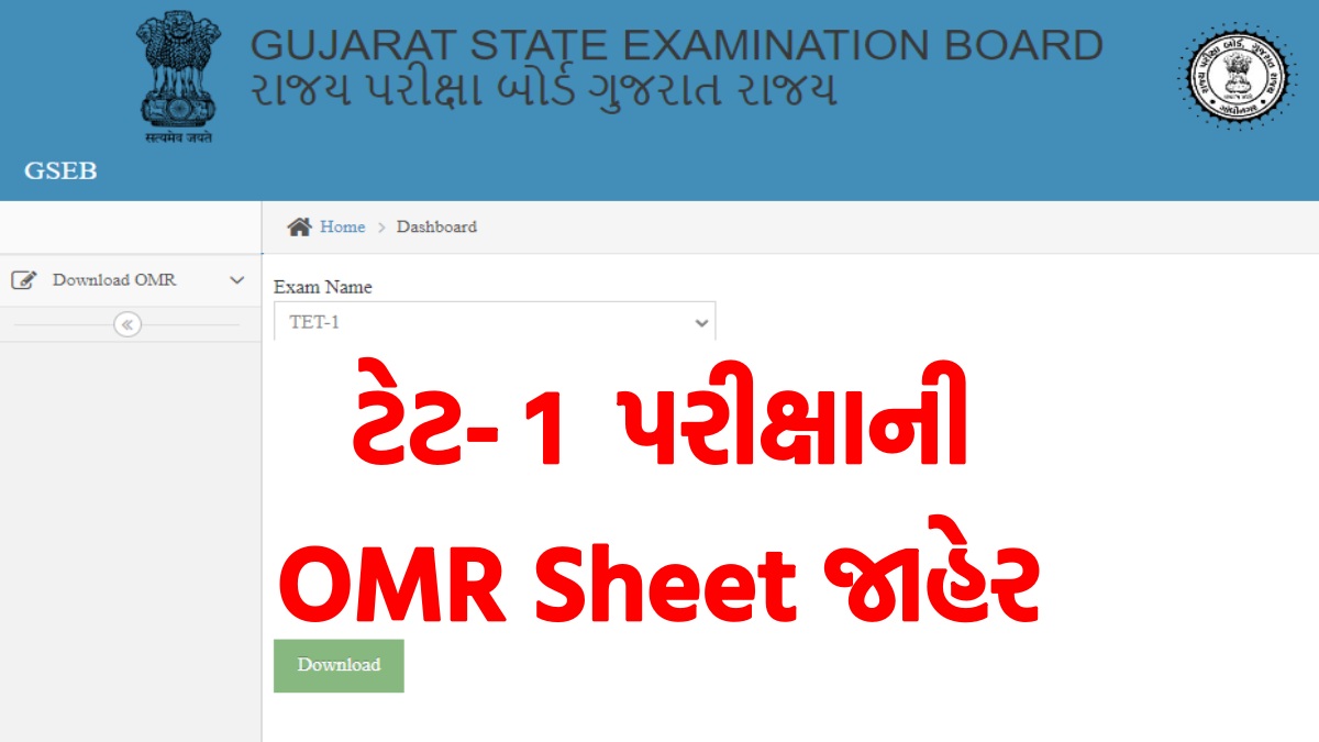 SEB TET 1 OMR Sheet Pdf Download 2023 - MaruGujaratPost.Com