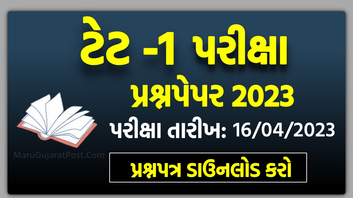 TET-1 Question Paper 2023 Exam On (16/04/2023 ) - MaruGujaratPost.Com