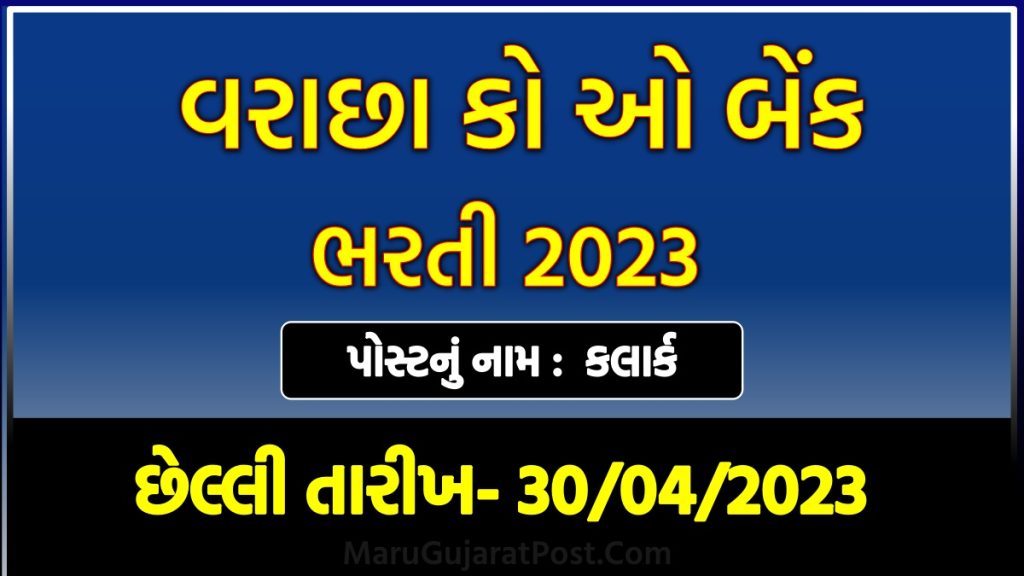 Varachha Cooperative Bank Bharti 2023 - MaruGujaratPost.Com