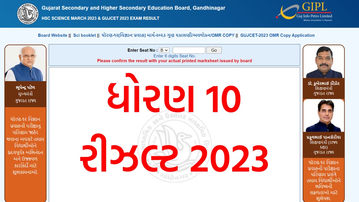 GSEB SSC Result 2023 | Gujarat 10th Board Result Roll No wise @gseb.org ...
