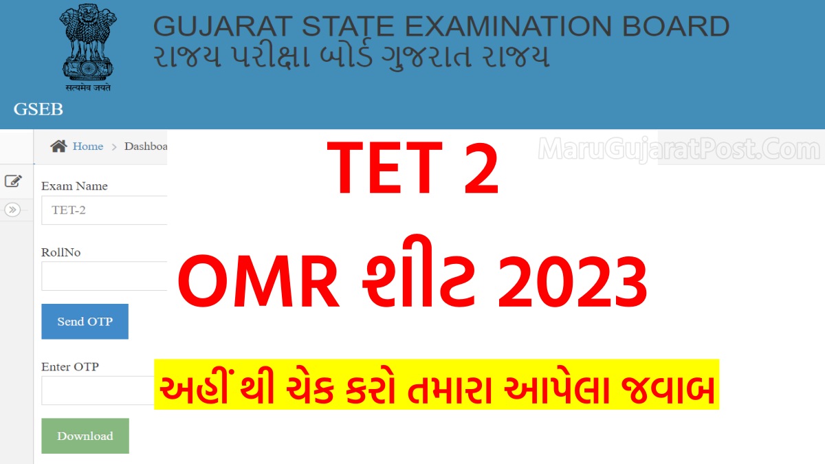 SEB TET 2 OMR Sheet Pdf Download 2023 - MaruGujaratPost.Com