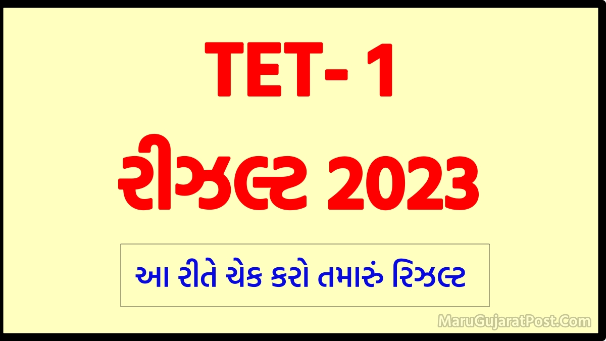 TET-1 Result 2023 Exam Held On (16/04/2023 ) - MaruGujaratPost.Com