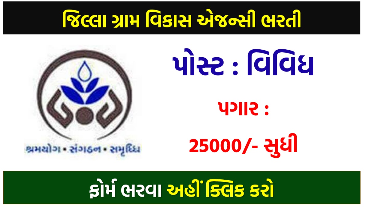 DRDA Sabarkantha Bharti 2023 | Download Notification | Last Date ...
