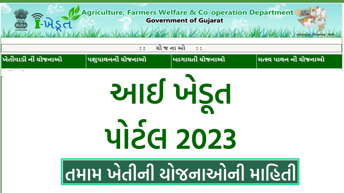 IKhedut Portal 2023 Online Registration | I Khedut 2023 Yojana List PDF ...