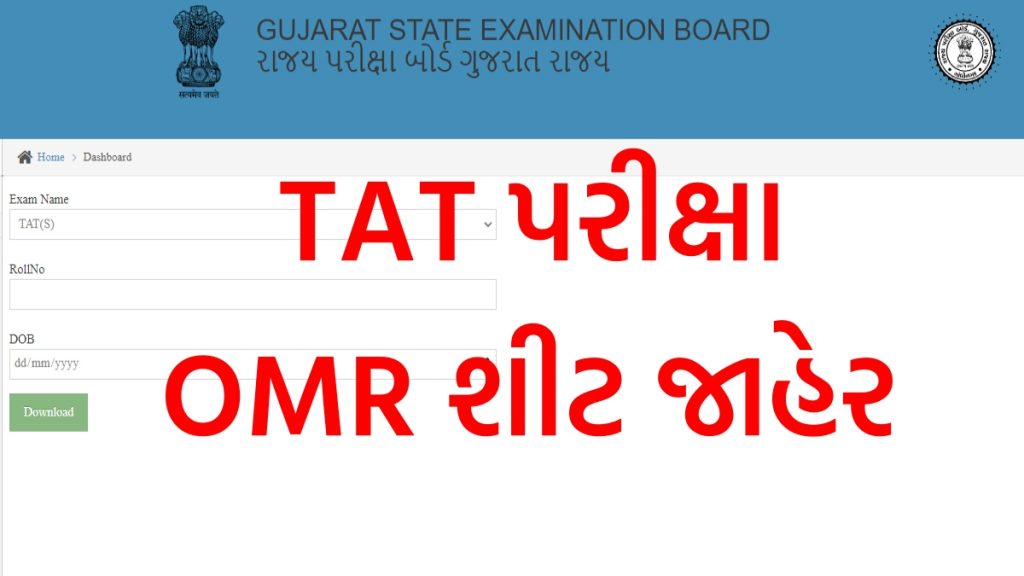 SEB TAT OMR Sheet Pdf Download 2023 - MaruGujaratPost.Com