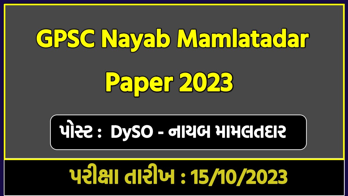 GPSC Nayab Mamlatadar Paper 2023 @gpsc.gujarat.gov.in - MaruGujaratPost.Com