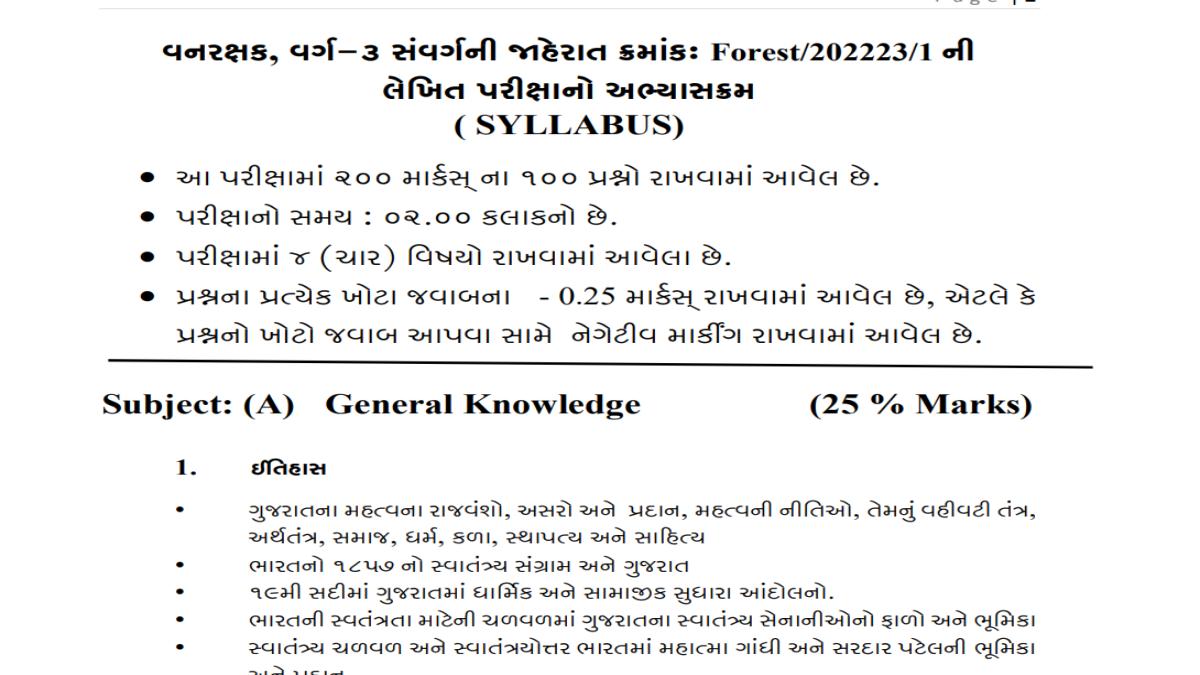 Gujarat Forest Guard Syllabus 2024 | Download Van Rakshak Syllabus PDF ...