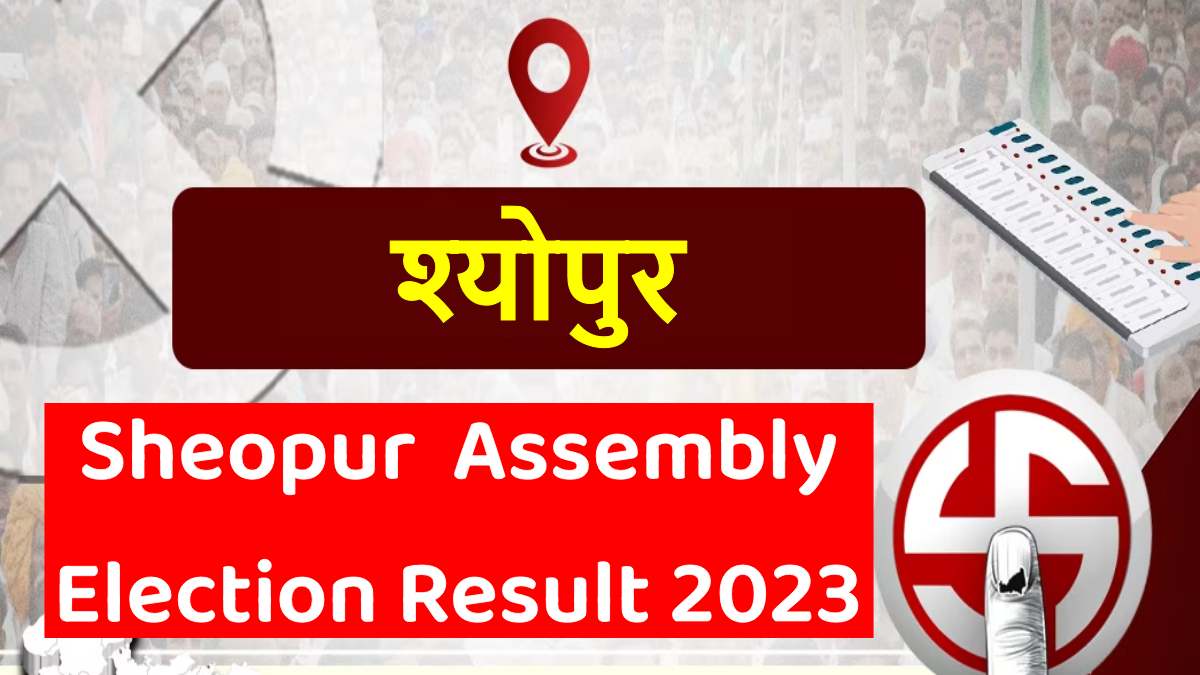 Sheopur Assembly Election Result 2023 - MaruGujaratPost.Com