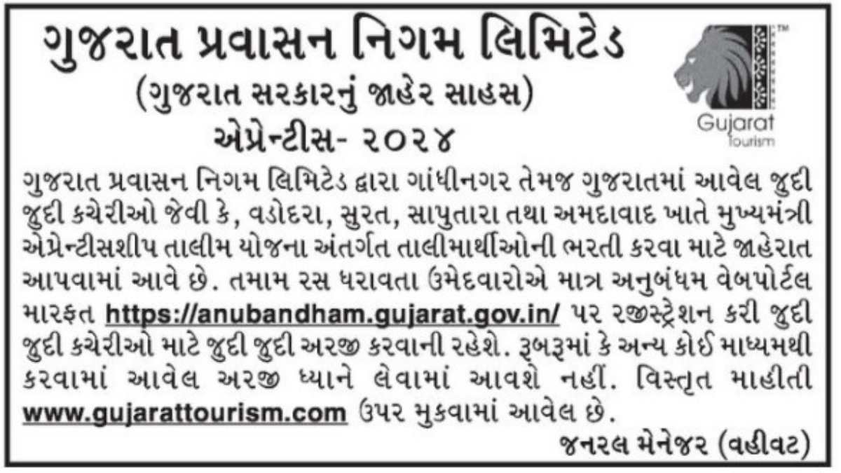 Gujarat Tourism Recruitment 2024 | Notification | Apply Online ...