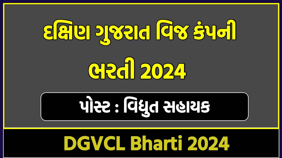 DGVCL Bharti 2024 | Notification, Apply Online, Last Date @dgvcl.com ...