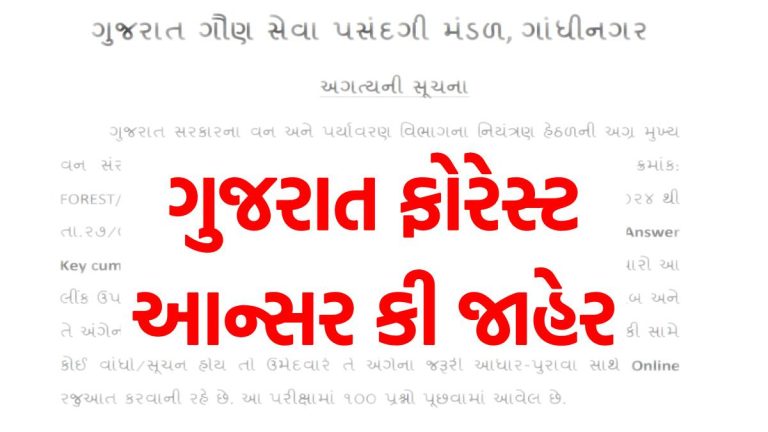 Answer Key - MaruGujaratPost.Com