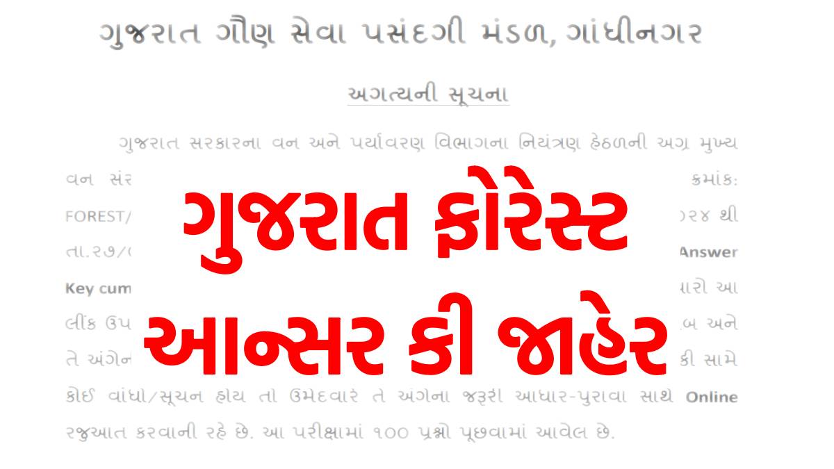 Gujarat Forest Guard Answer key 2024 @gsssb.gujarat.gov.in ...
