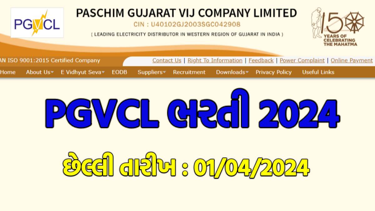 PGVCL Bharti 2024 | Notification, Apply Online, Last Date ...