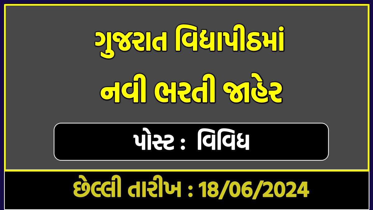 Gujarat Vidyapith Bharti 2024 | Notification, Apply Online, Last Date @gujaratvidyapith.org ...