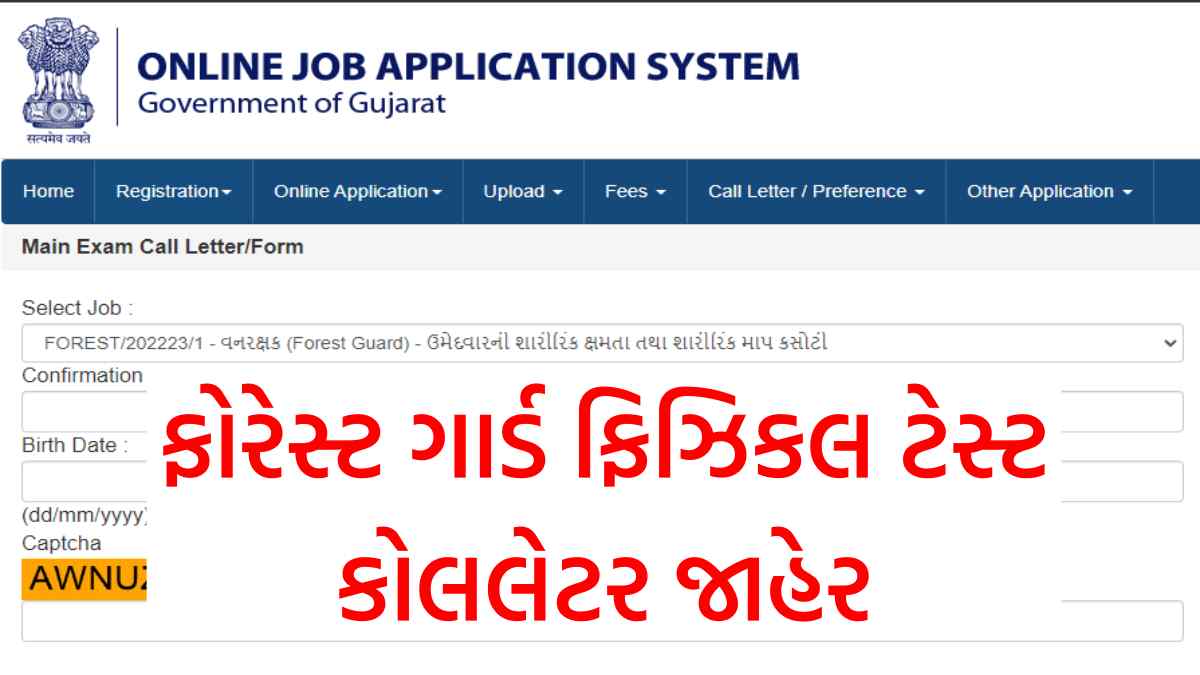 Gujarat Forest Guard Physical Test Call Letter 2024 | Gujarat Van ...