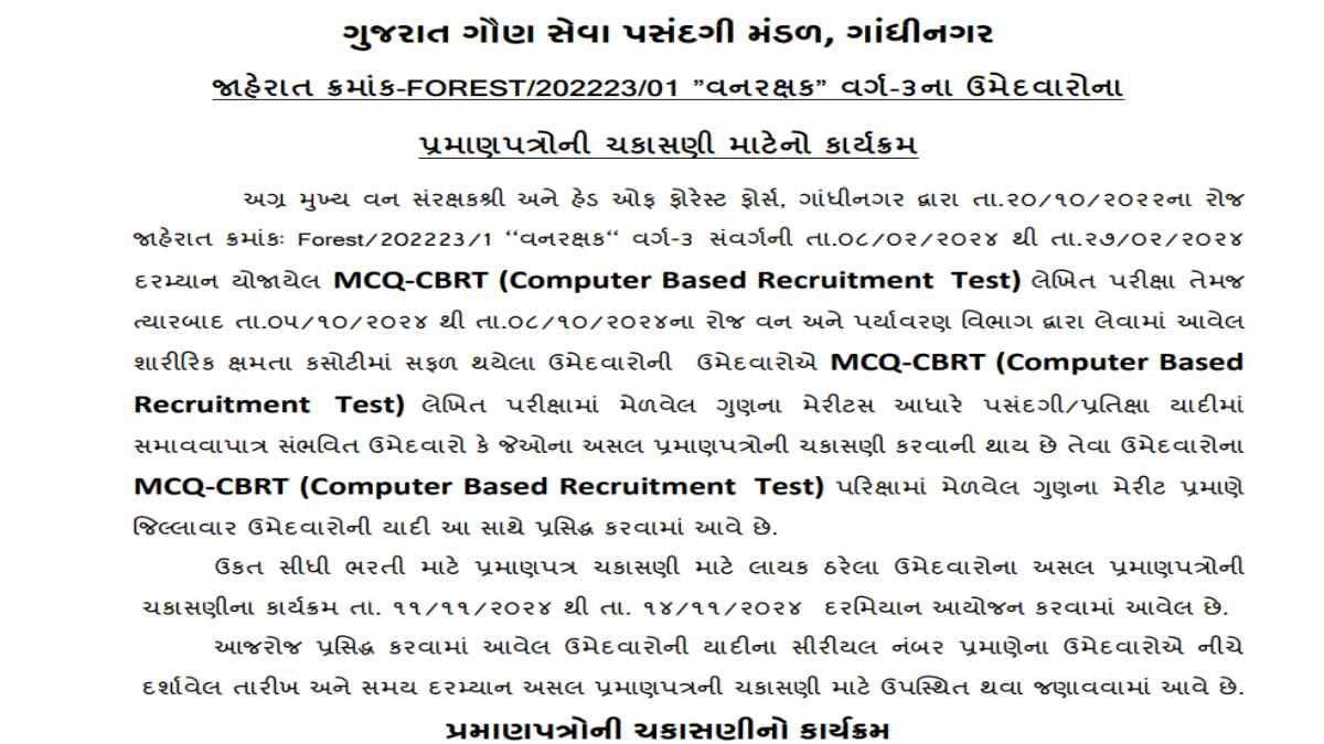 GSSSB Forest Guard Document Verification List 2024, @gsssb.gujarat.gov ...