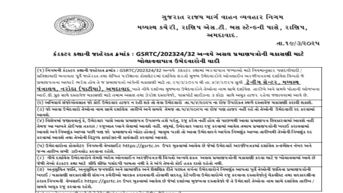 GSRTC Conductor Result 2025, Check Document Verification List ...