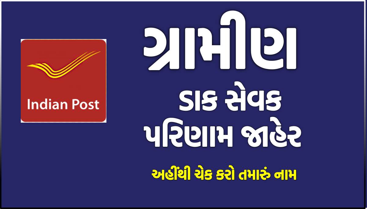 Gujarat GDS Result 2025,Gramin Dak Sevak Merit List, Cut Off Marks ...