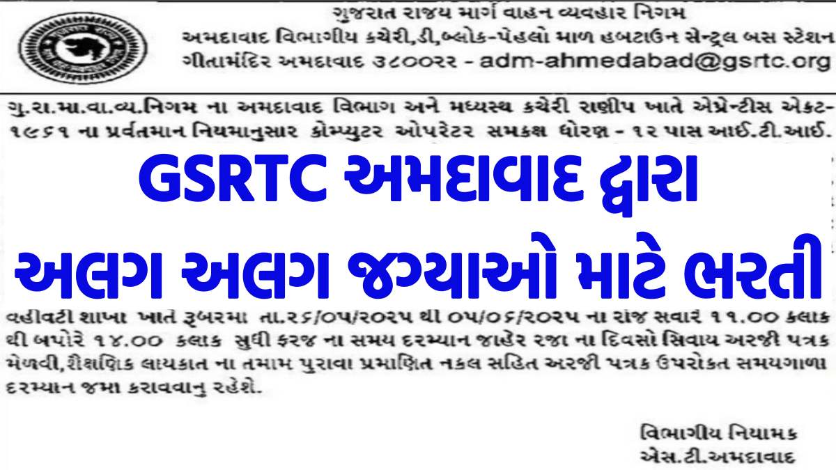GSRTC Ahmedabad Recruitment 2025 - Apply for Apprentice Post ...