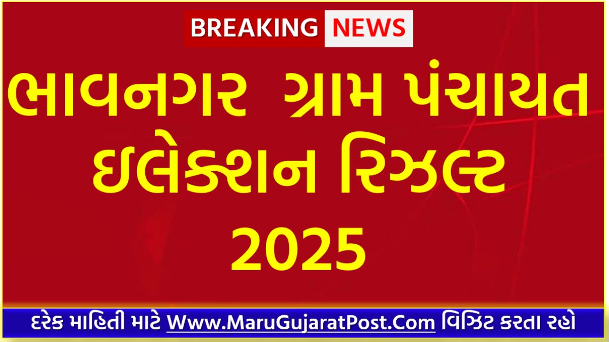 Bhavnagar District Gram Panchayat Sarpanch Election Result 2025 ...