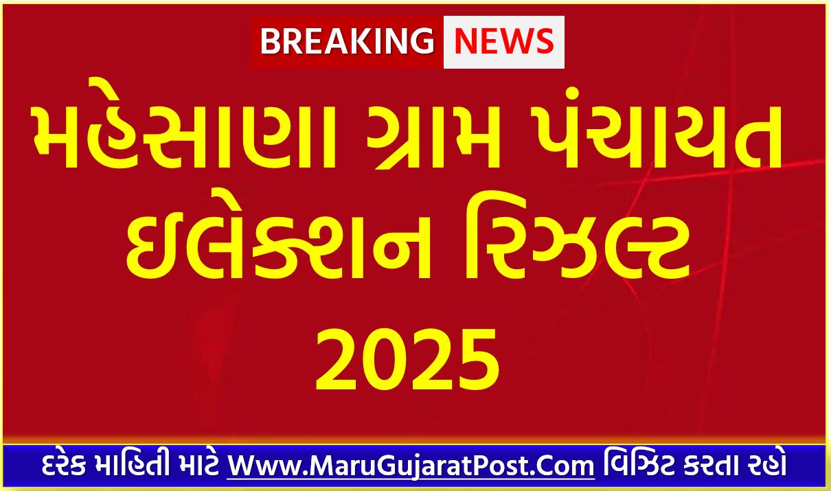 Mehsana District Gram Panchayat Sarpanch Election Result 2025 ...