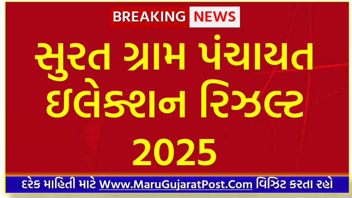 Surat District Gram Panchayat Sarpanch Election Result 2025 - Olpad ...