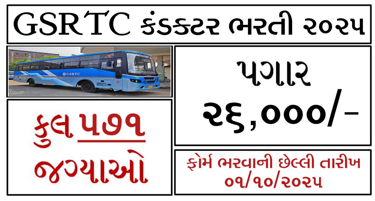GSRTC Conductor Bharti 2025 Gujarat | Apply Online | Notification ...