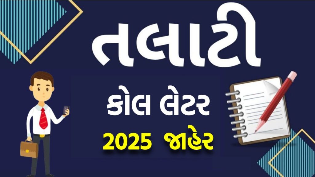 Call Letters - MaruGujaratPost.Com